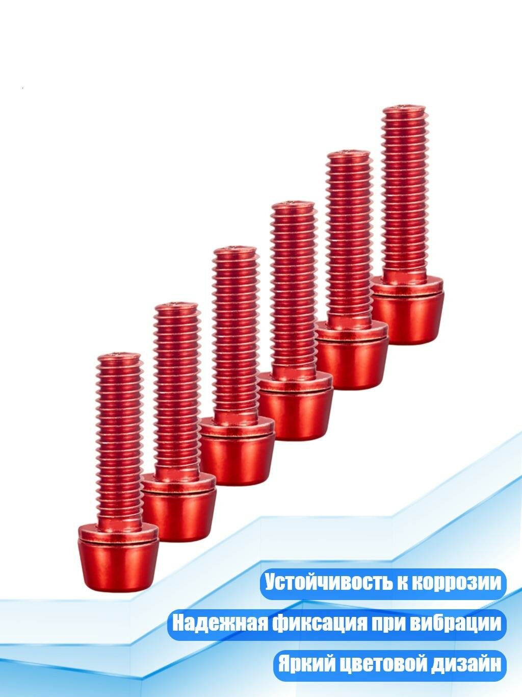 Универсальные велосипедные тормозные винты, красный