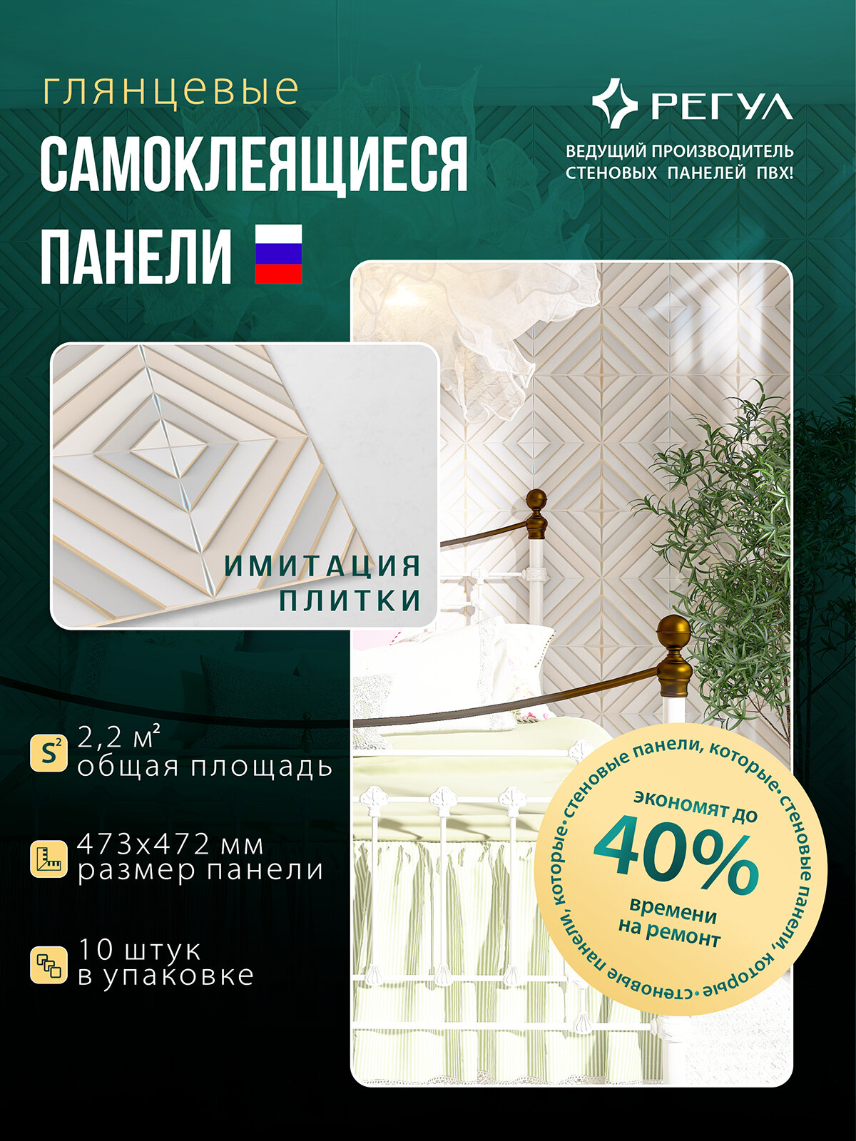 Самоклеящиеся панели ПВХ 3D для стен Регул декоративные влагостойкие на кухню, для ванной Плитка "Ваниль" 10 шт.