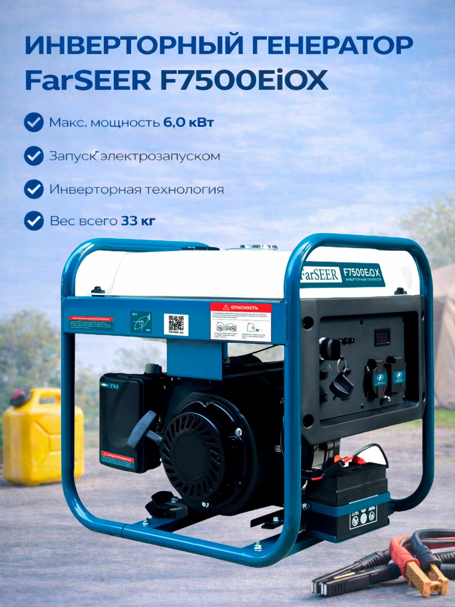 Бензиновый инверторный генератор FarSEER F7500Eiox