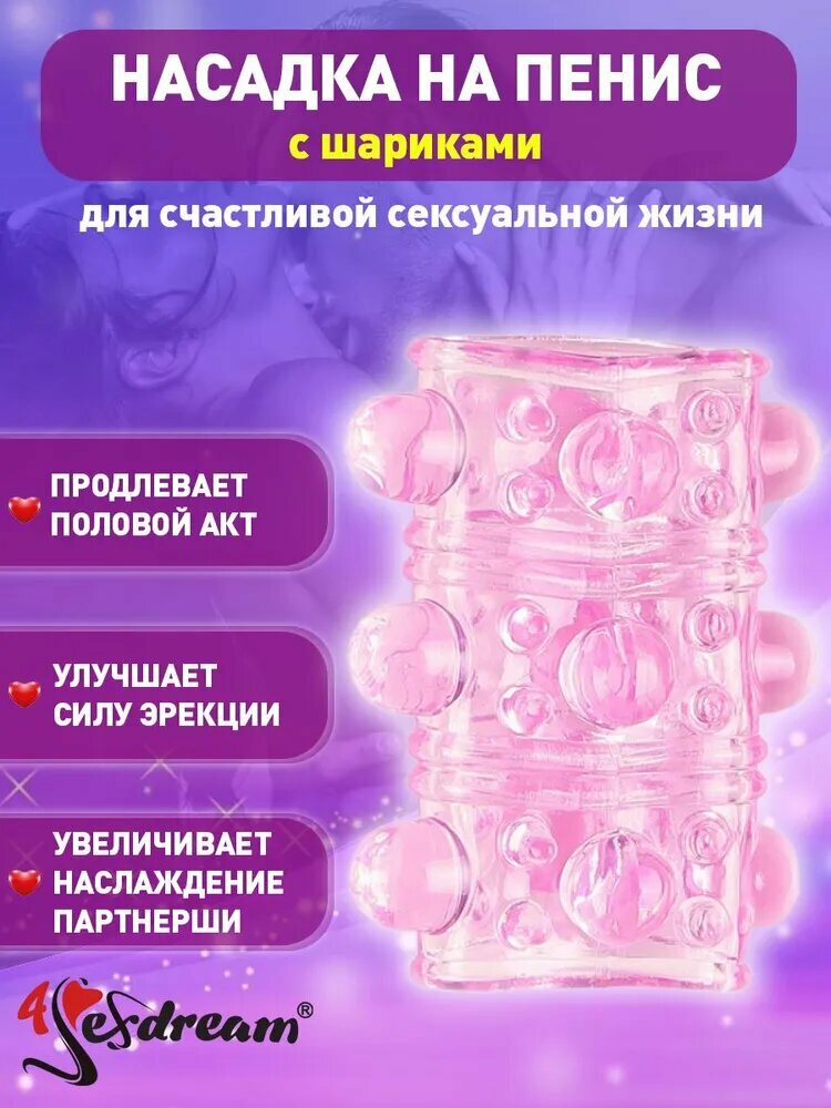 4sexdream Насадка на член сквозная, с пупырышками розовая