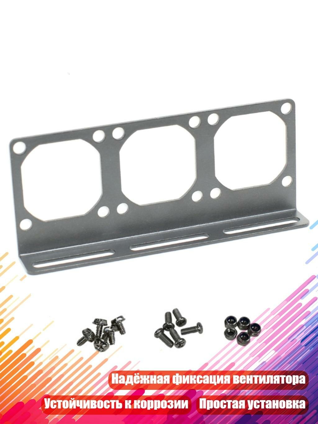 Универсальный кронштейн для вентилятора 4 см, 3