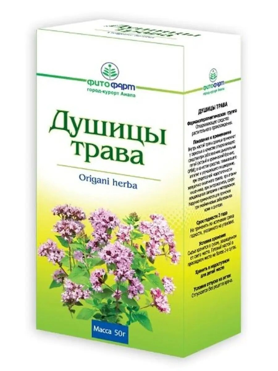 Душицы трава пакет трава измельченная 50