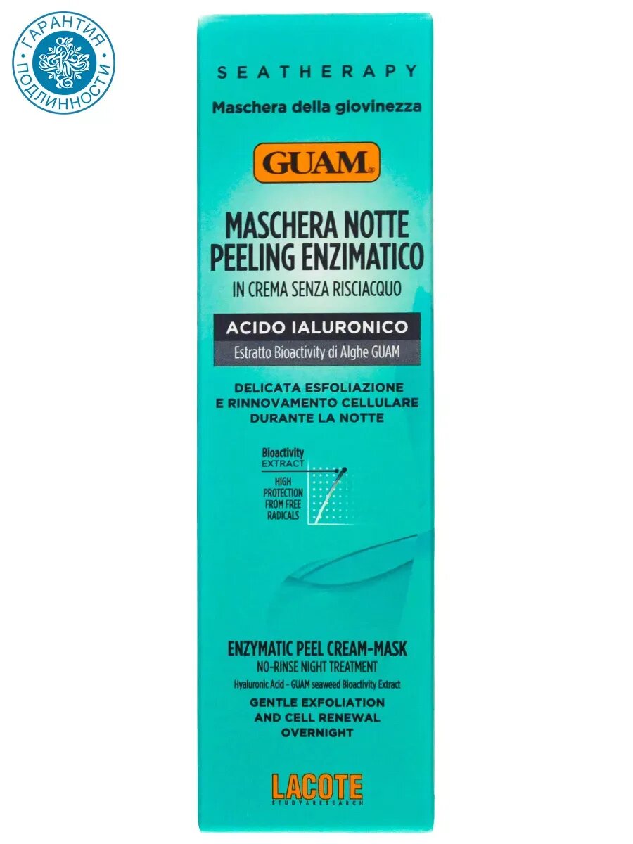 Маска для лица энзимная ночная, 75 мл