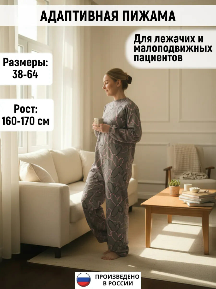 Пижама адаптивная для пожилых и лежачих женщин