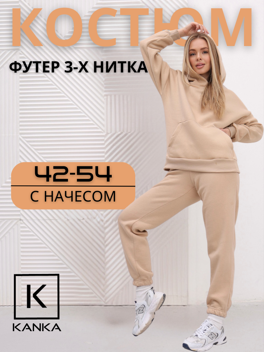 Костюм спортивный