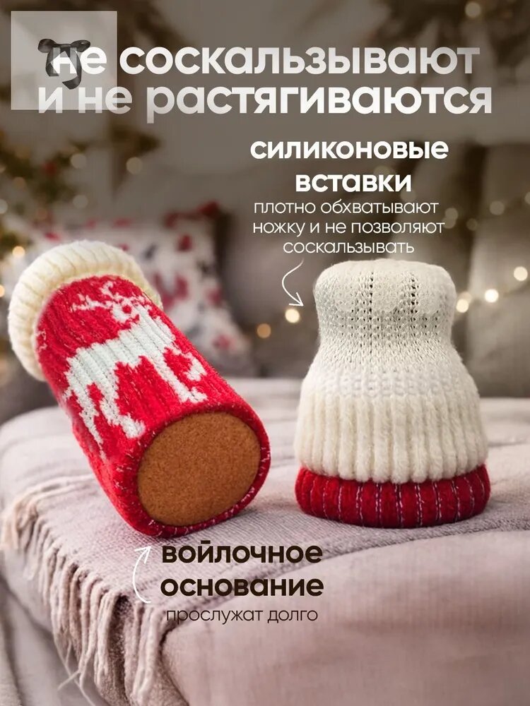 Новогодние защитные носочки для мебели 16 штук красные войлочные протектор для стульев — фото 1