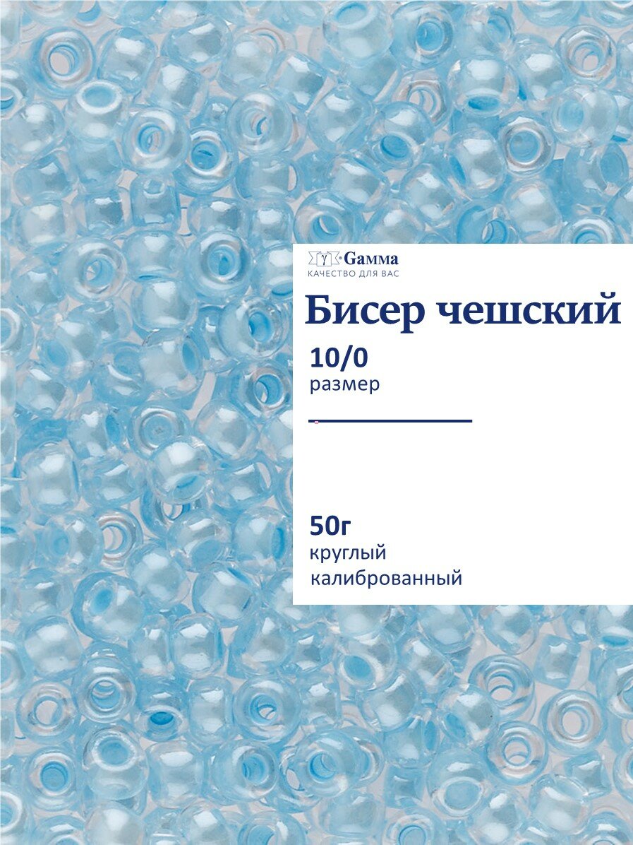 Бисер чешский 10/0 50г Gamma круглый A509 св. голубой (38132)