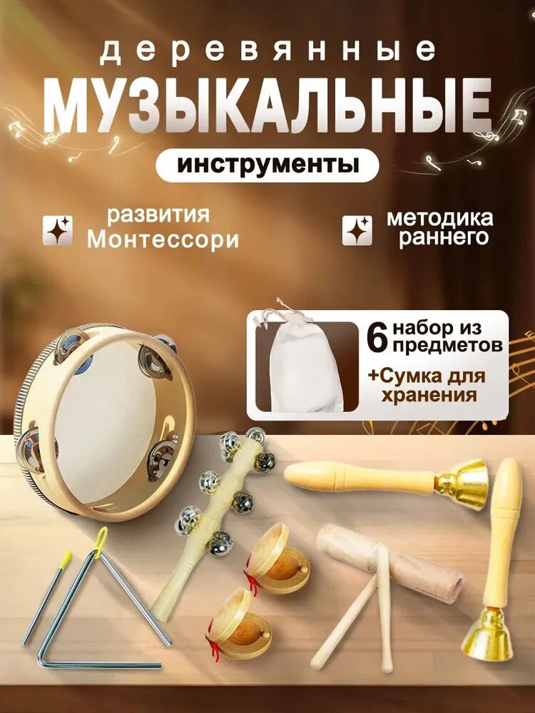 Детский музыкальный инструмент