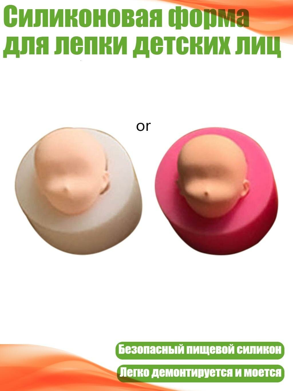 Силиконовая форма для лепки детских лиц, стиль1