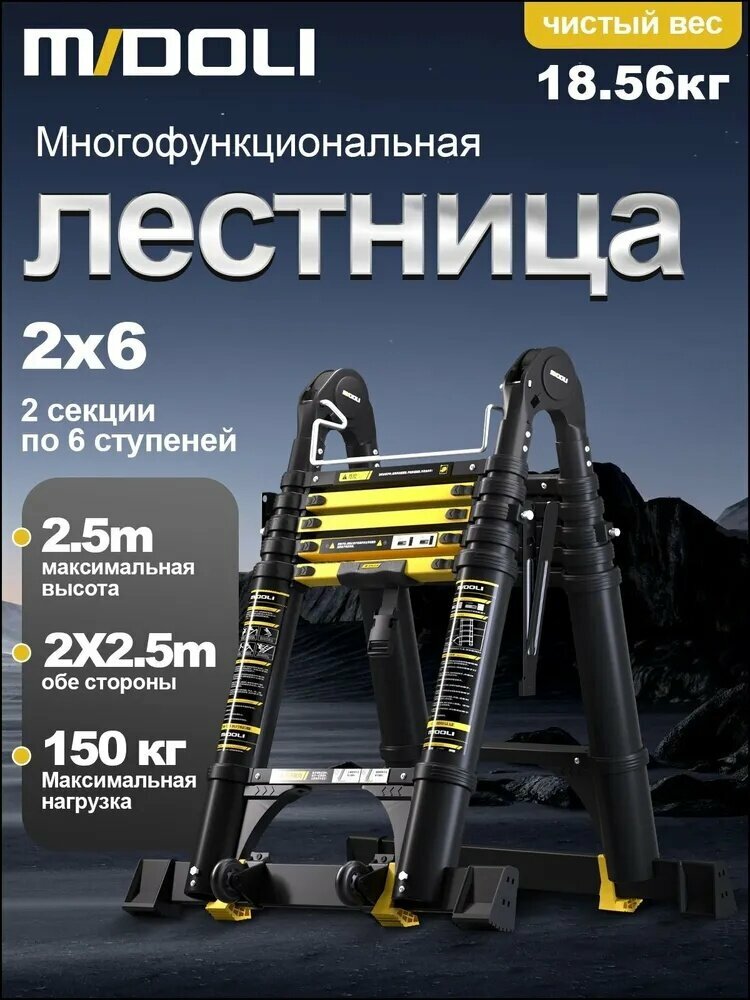 Midoli Многофункциональная телескопическая алюминиевая лестница с 56-мм шарниром, 5 м, 12 ступеней, нагрузка 150 кг (3 режима: стремянка, приставная, компактное хранение)