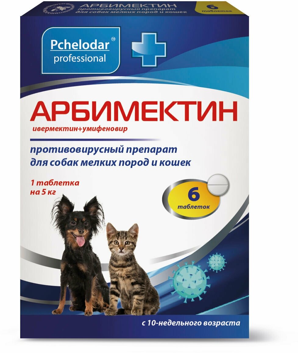 Таблетки Пчелодар Арбимектин для кошек и собак мелких пород, 6шт. в уп, 1уп.