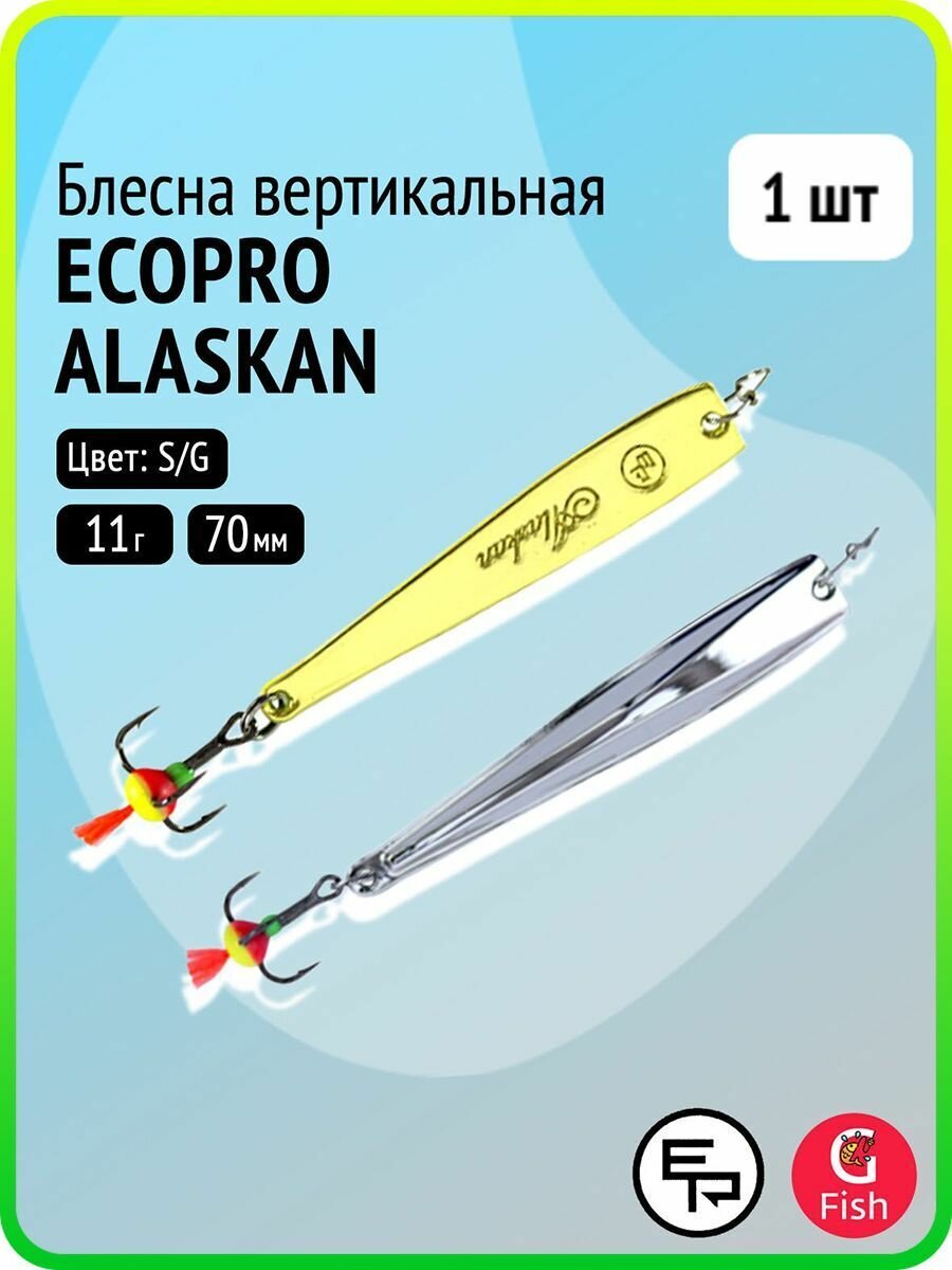 Блесна вертикальная ECOPRO Alaskan, тройной крючок, 70 мм, 11 г, S/G