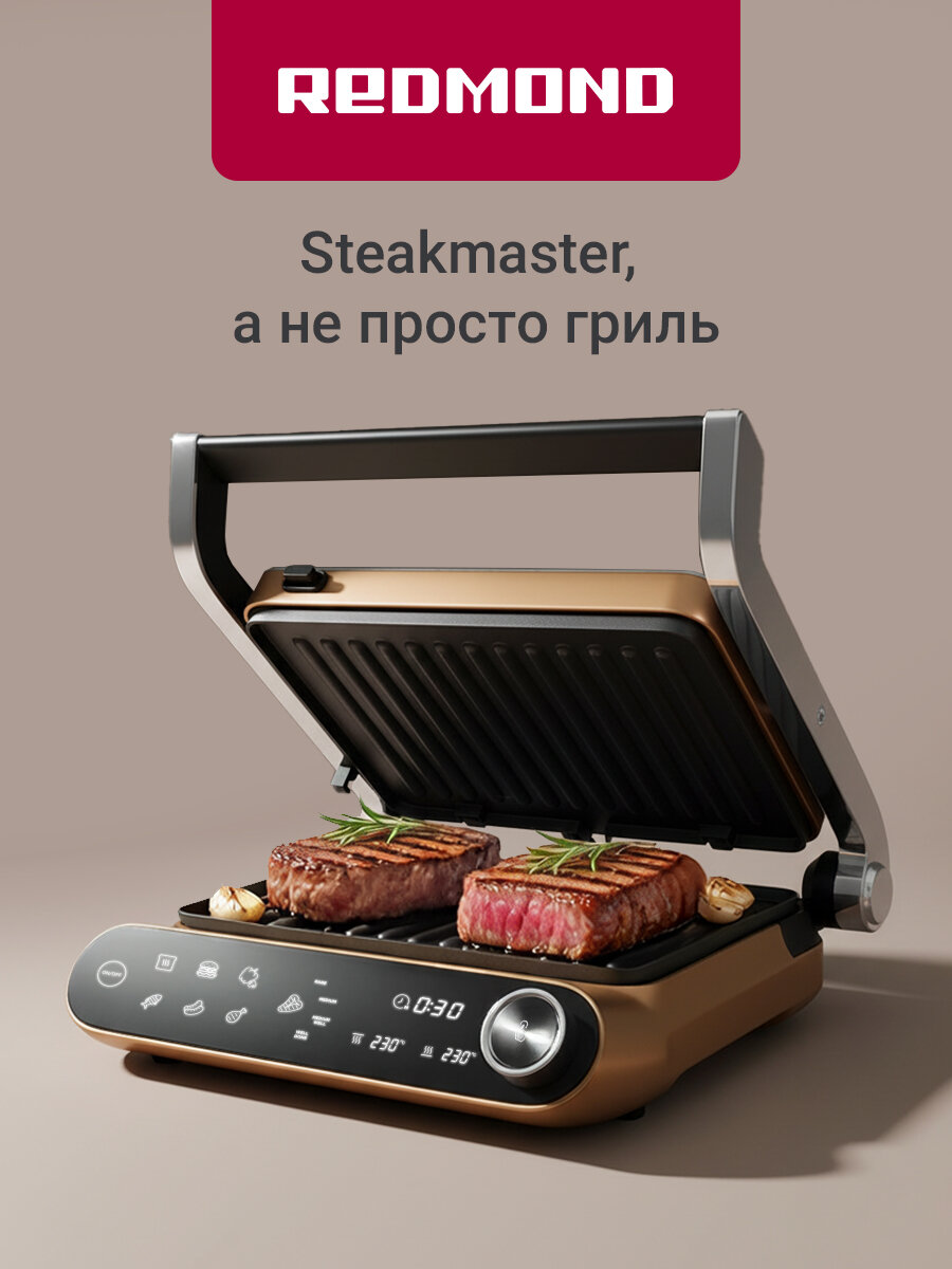 Гриль электрический редмонд GM303, 3в1, 7 программ, 4 степени прожарки, сенсорный, антипригарный, ручная настройка