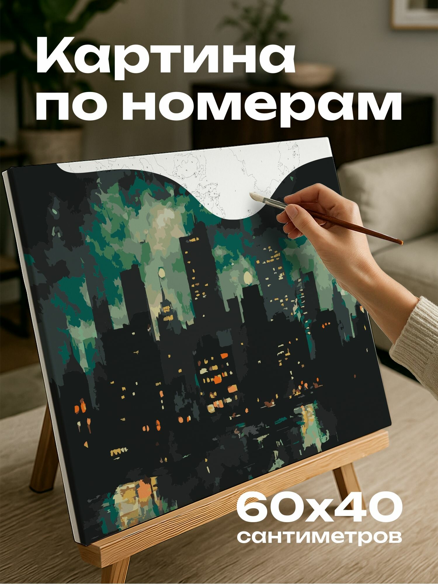 Картина по номерам 60x40 см, гуашь, ночной пейзаж, город, контрасты, освещение, энергия, жизнь, динамичный, масштаб 5:3