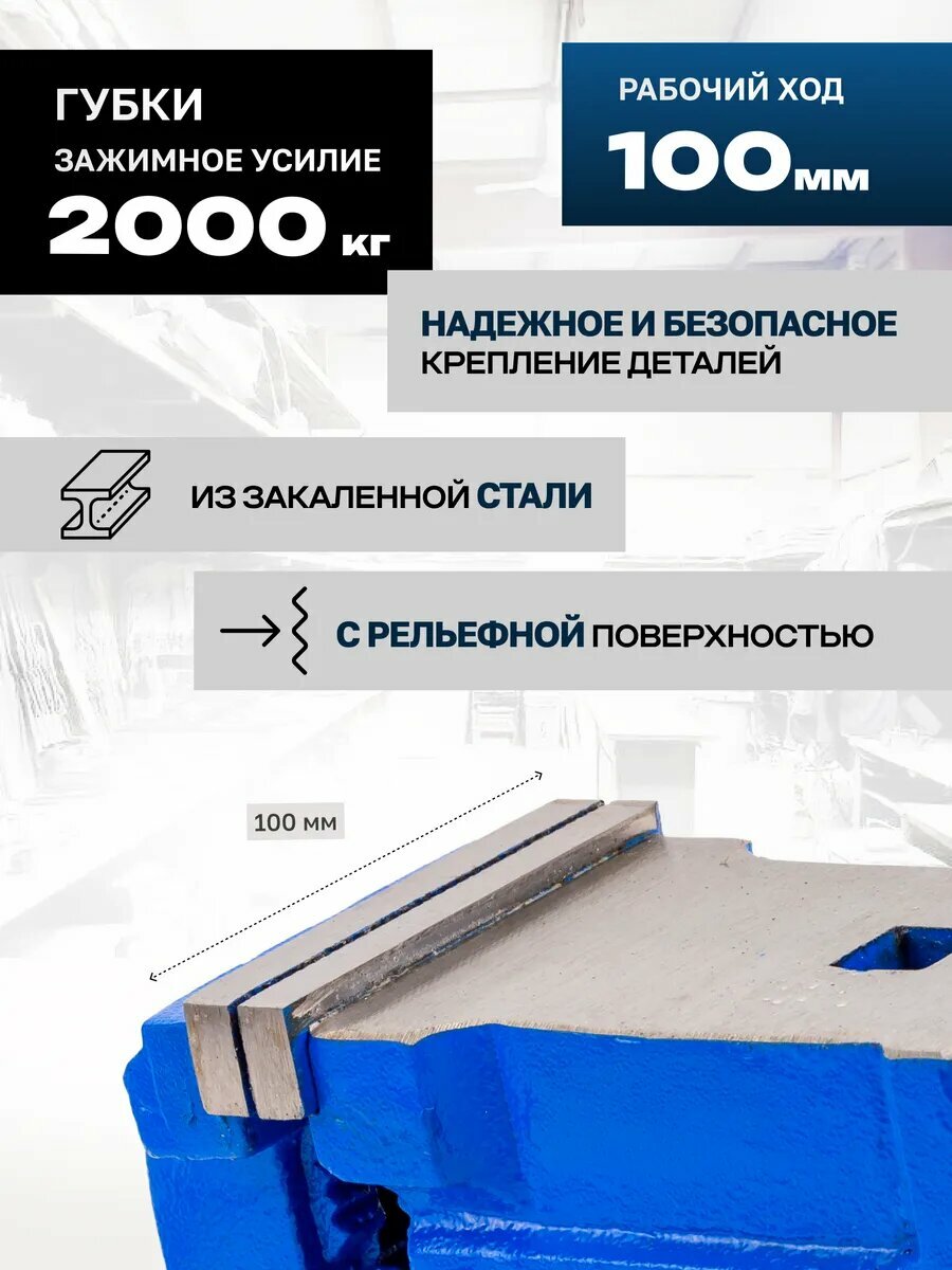 Тиски слесарные 100 мм с наковальней настольные