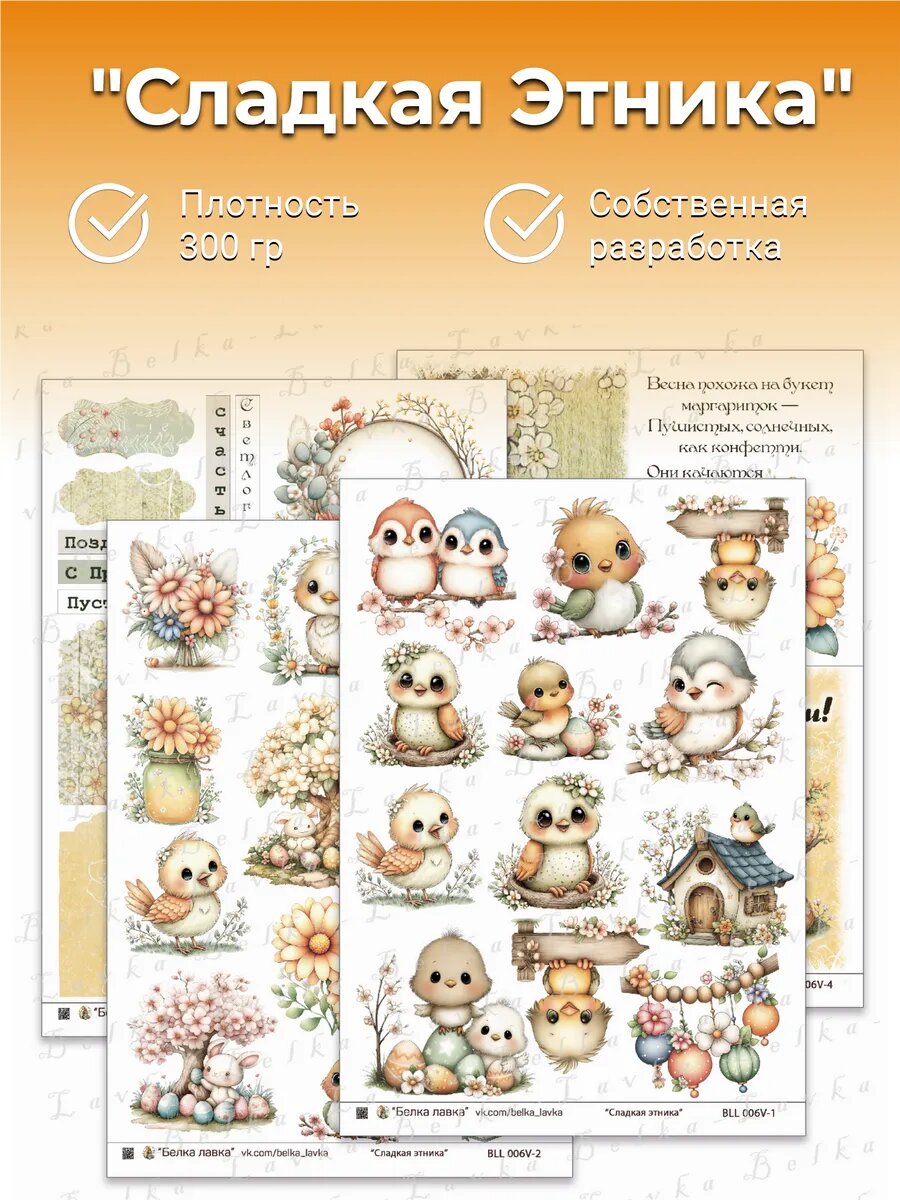 Набор для вырезания "Сладкая Этника"