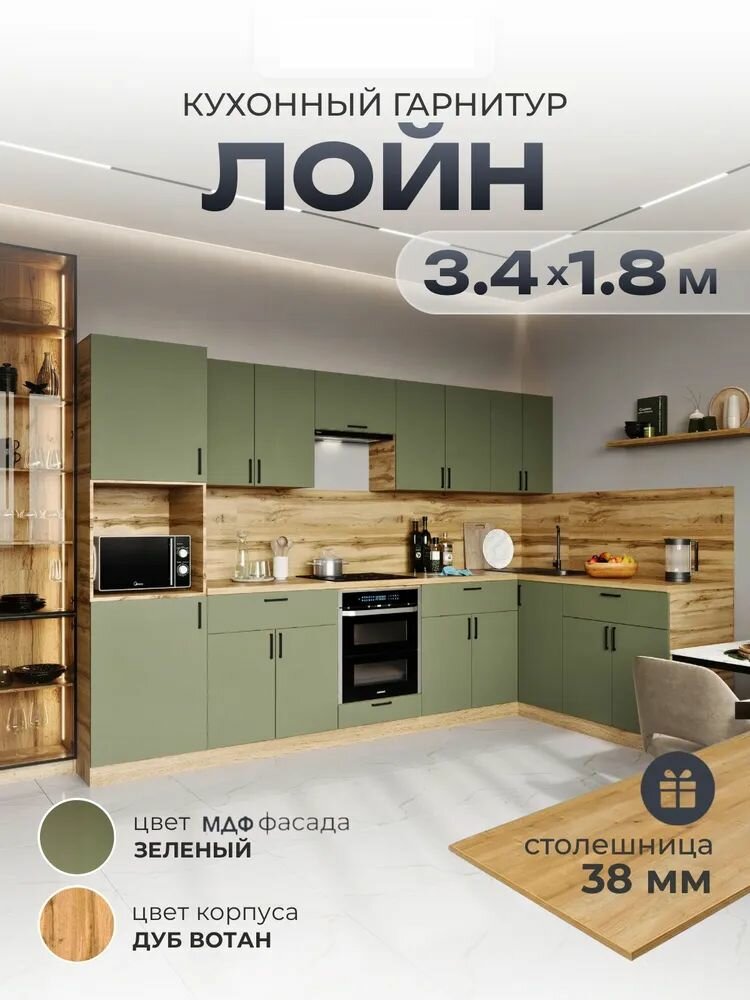 Кухонный гарнитур "Лойн" МДФ 340*180*214 см. Дуб Вотан/Зеленый