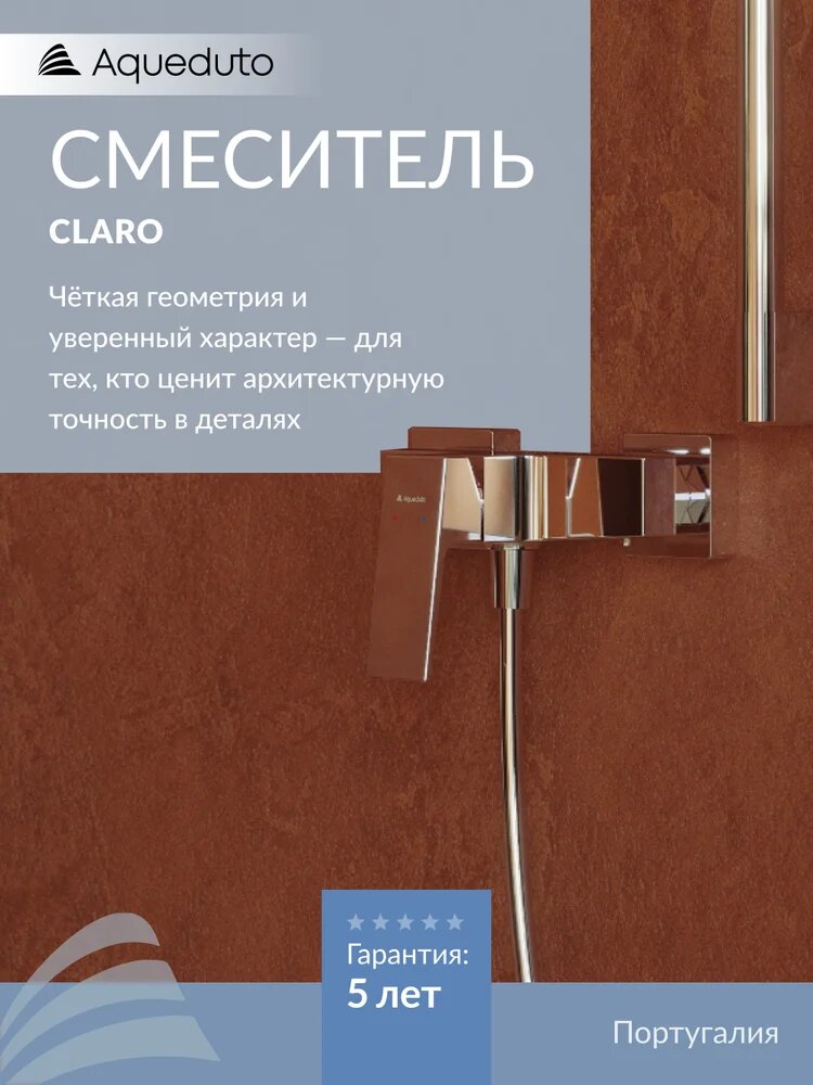 Смеситель для душа Aqueduto Claro CLA0700 хром, глянцевый, настенный, латунный, однорычажный, без лейки, смеситель для ванны с душем