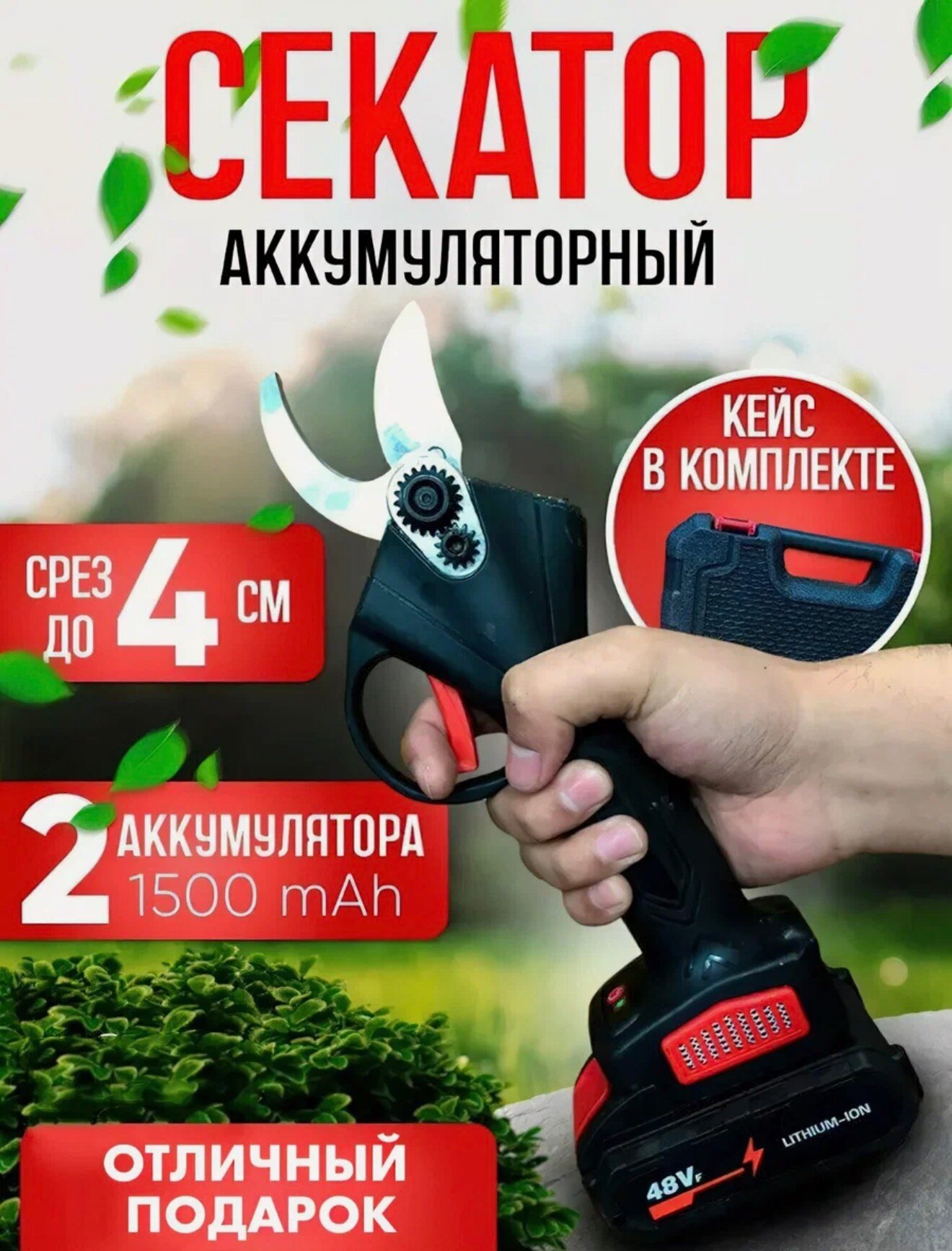 Электрический беспроводной секатор, с двумя аккумуляторами и кейсом, садовый секатор аккумуляторный