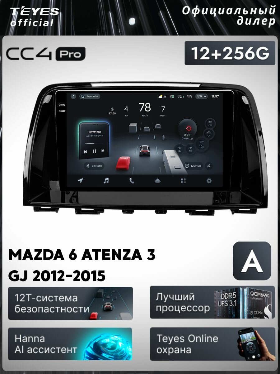 Магнитола Teyes CC4 PRO 12/256 для Mazda 6 Atenza 3 GJ 2012-2015 (Тип A) , штатная магнитола, 8-ми ядерный процессор,