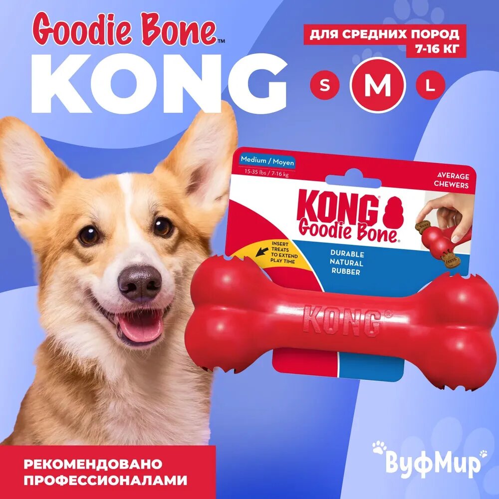 Classic Goodie Bone игрушка для собак M/ красная