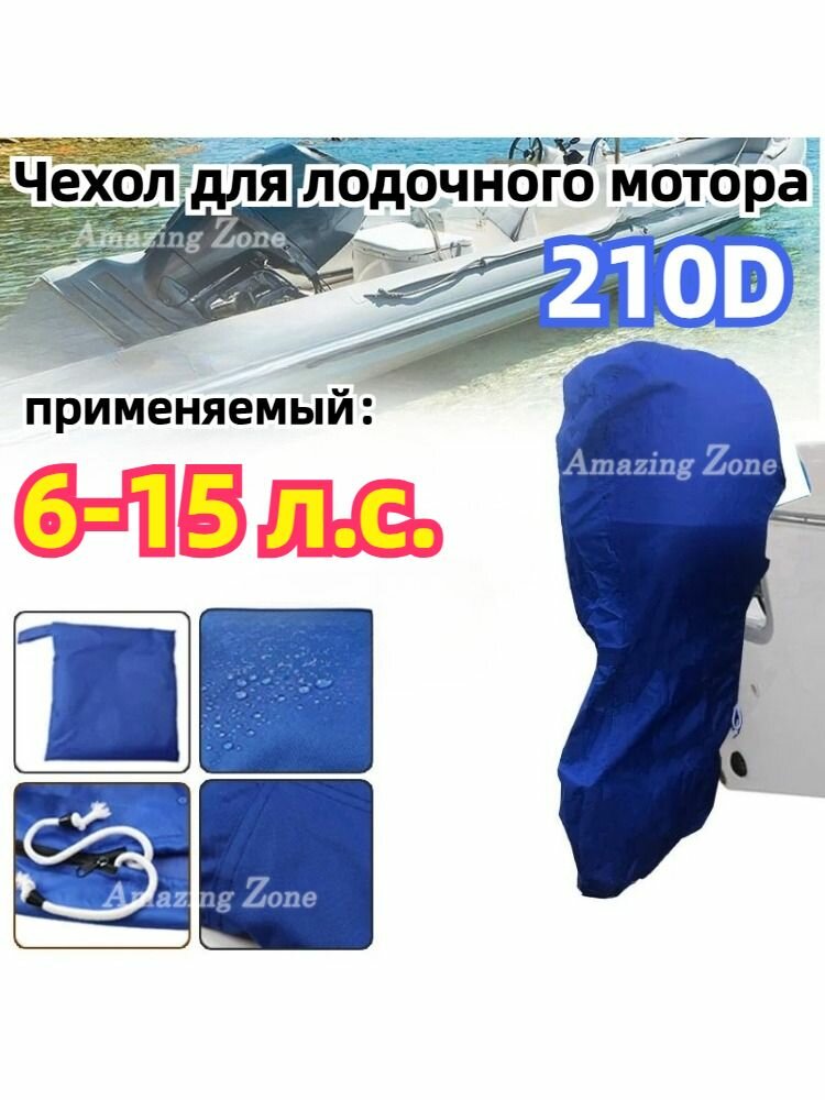 Чехол для лодочного мотора