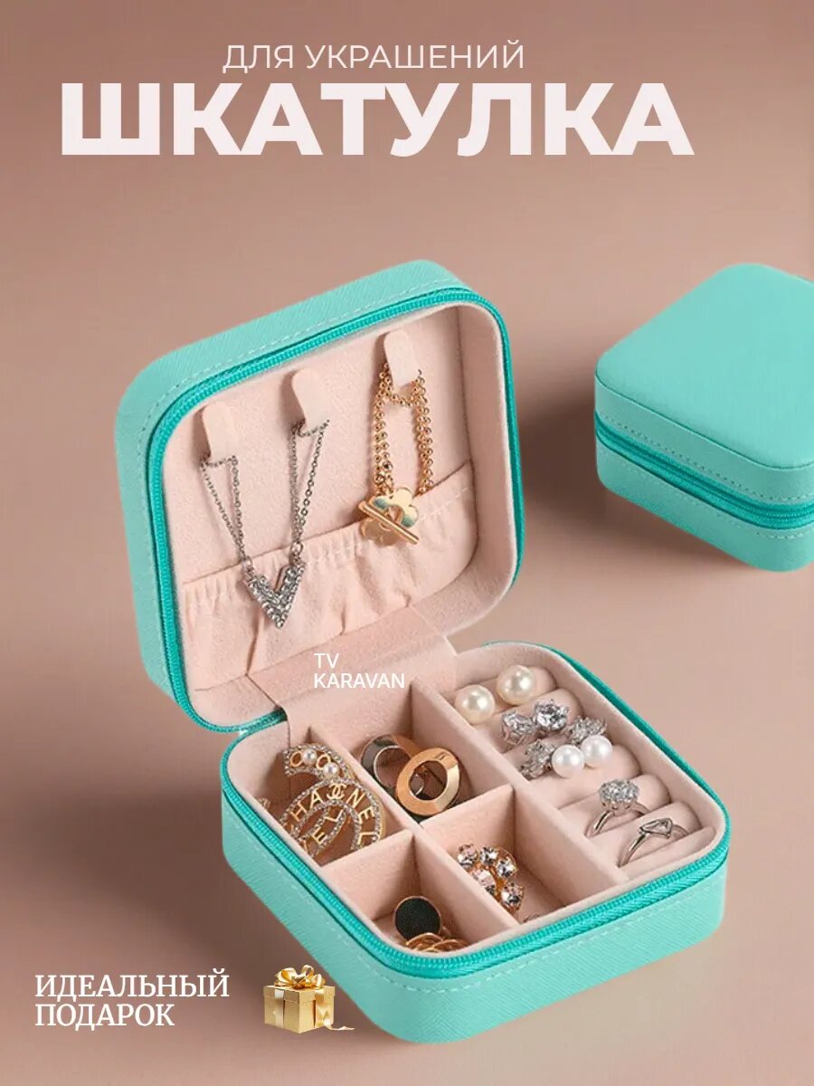 Компактная шкатулка для украшений и бижутерии/ подарок на праздник/8 марта
