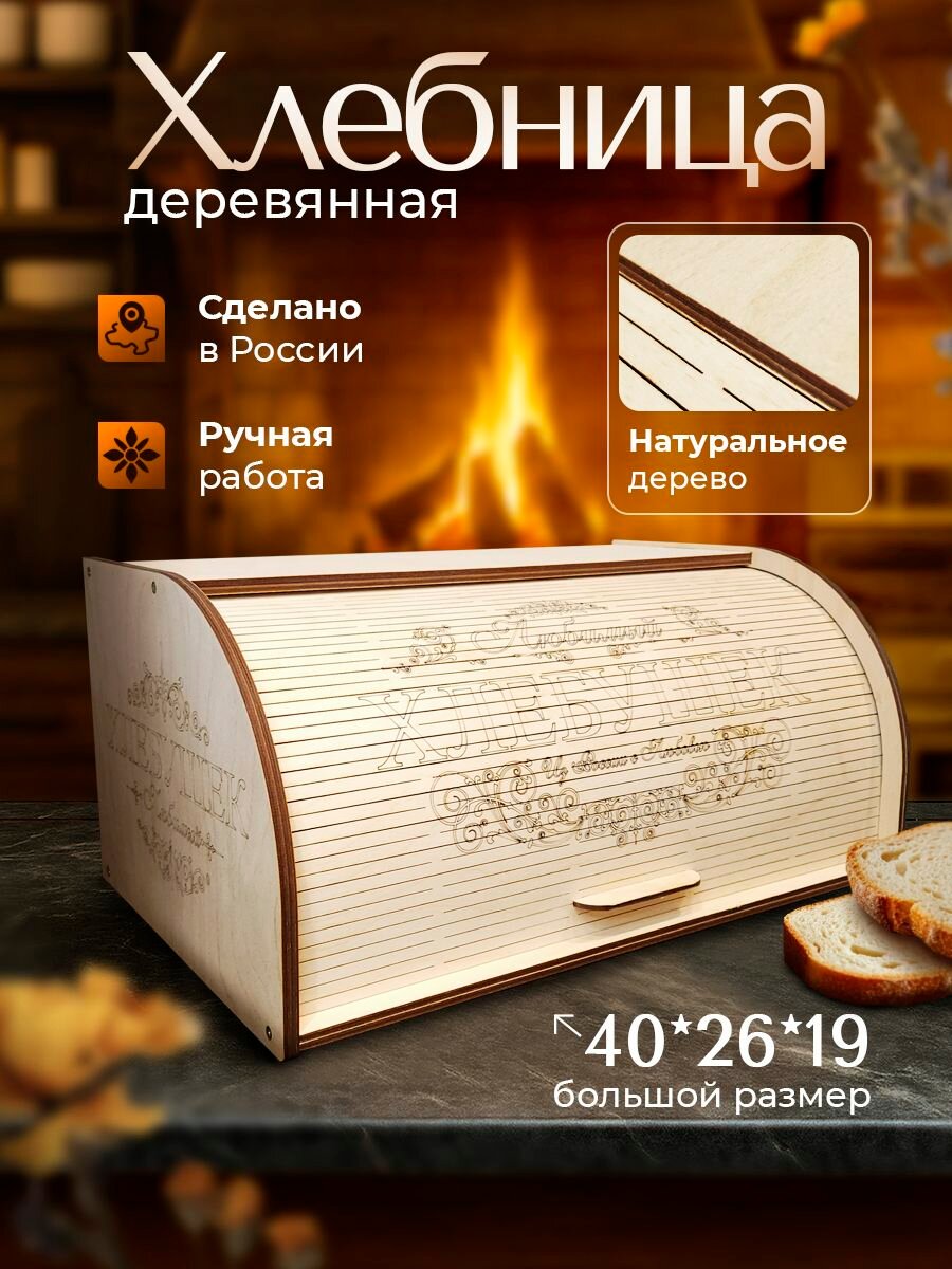 Хлебница деревянная "Винтаж", большая, с крышкой, натуральное дерево, без цвета, разборная, 40х26х19 см