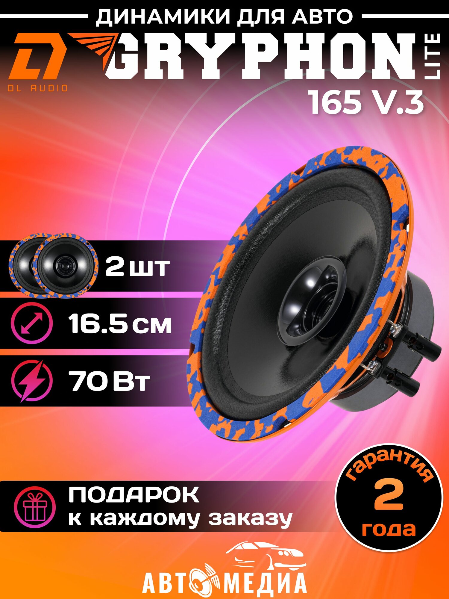 Эстрадная акустика Dl AUDIO Gryphon Lite 165 V.3 2шт 165мм