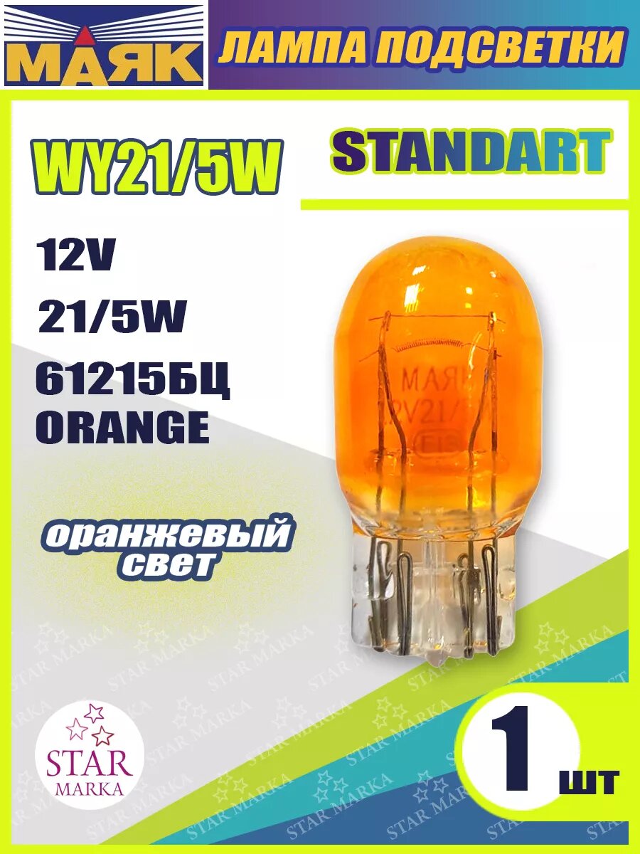 Лампа автомобильная на иномарки A 12-21-5 W3x16D 1 штука