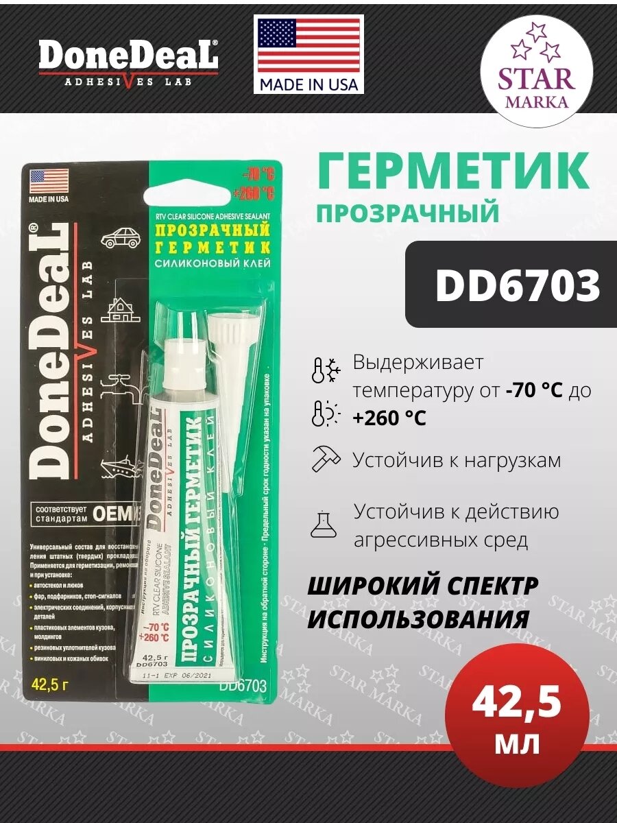 Клей-герметик DONE DEAL DD6703, для автостекол, силиконовый, прозрачный, 42,5 г