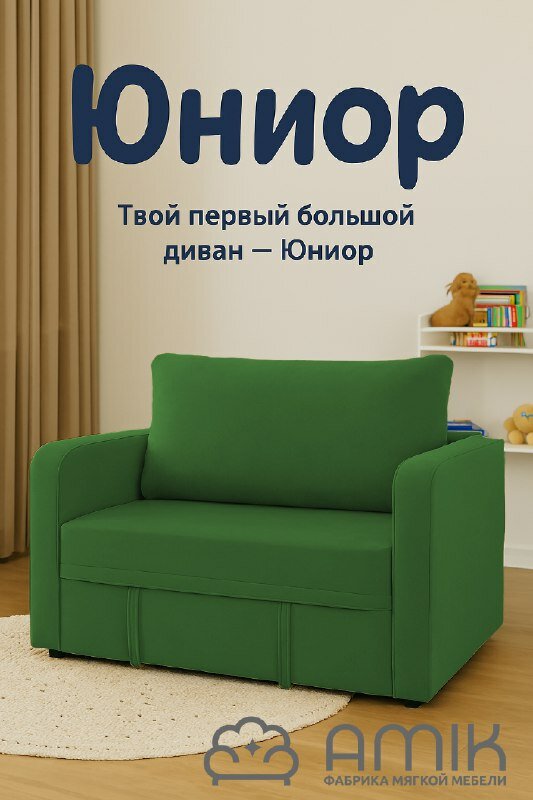 Диван Юниор для детской комнаты, раскладной, полноценное спальное место