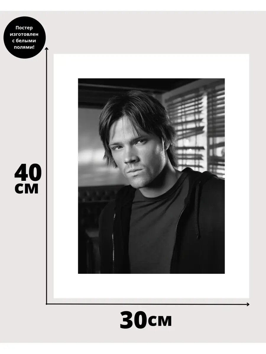 Постер Джаред Падалеки Сэм Винчестер