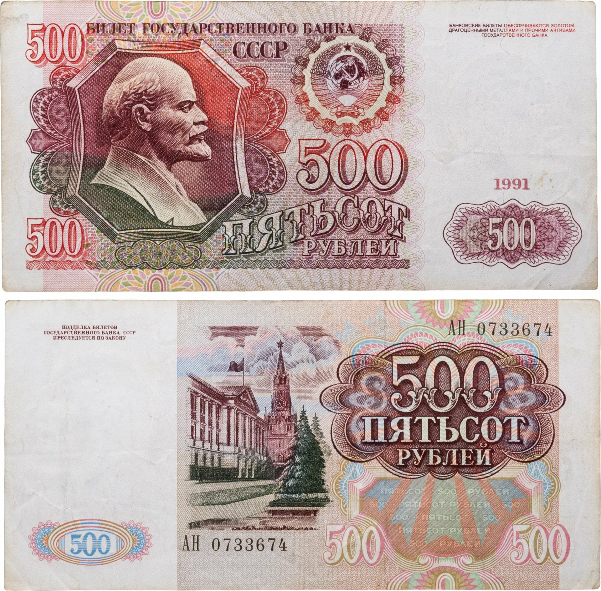 500 рублей 1991