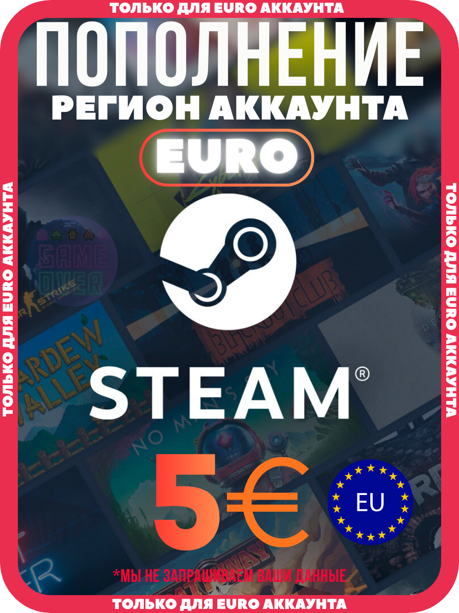 Подарочная карта Steam 5 EUR | Цифровой код активации Steam EUR | Пополнение счета Steam Wallet EU EURO