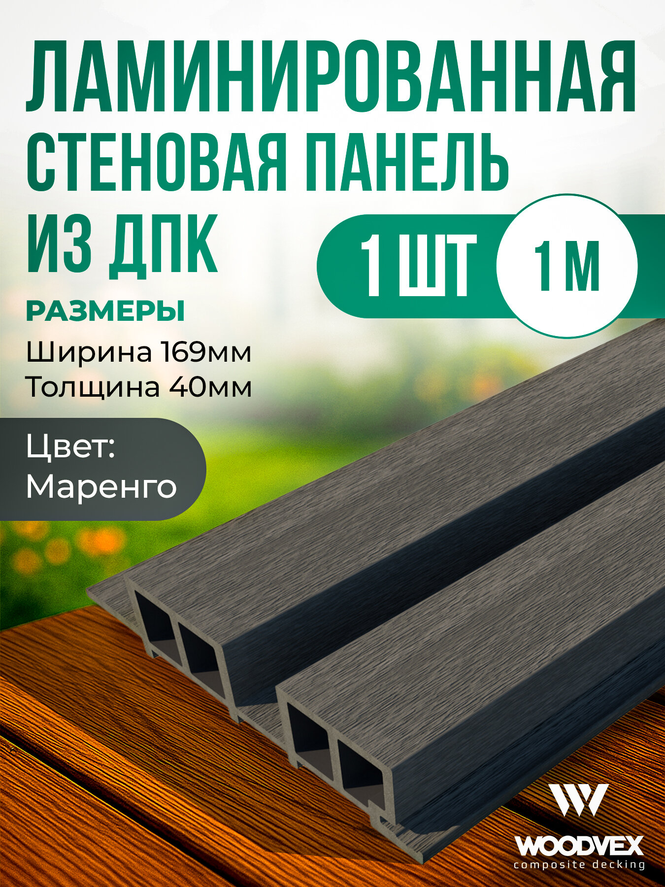 Стеновая панель из ДПК