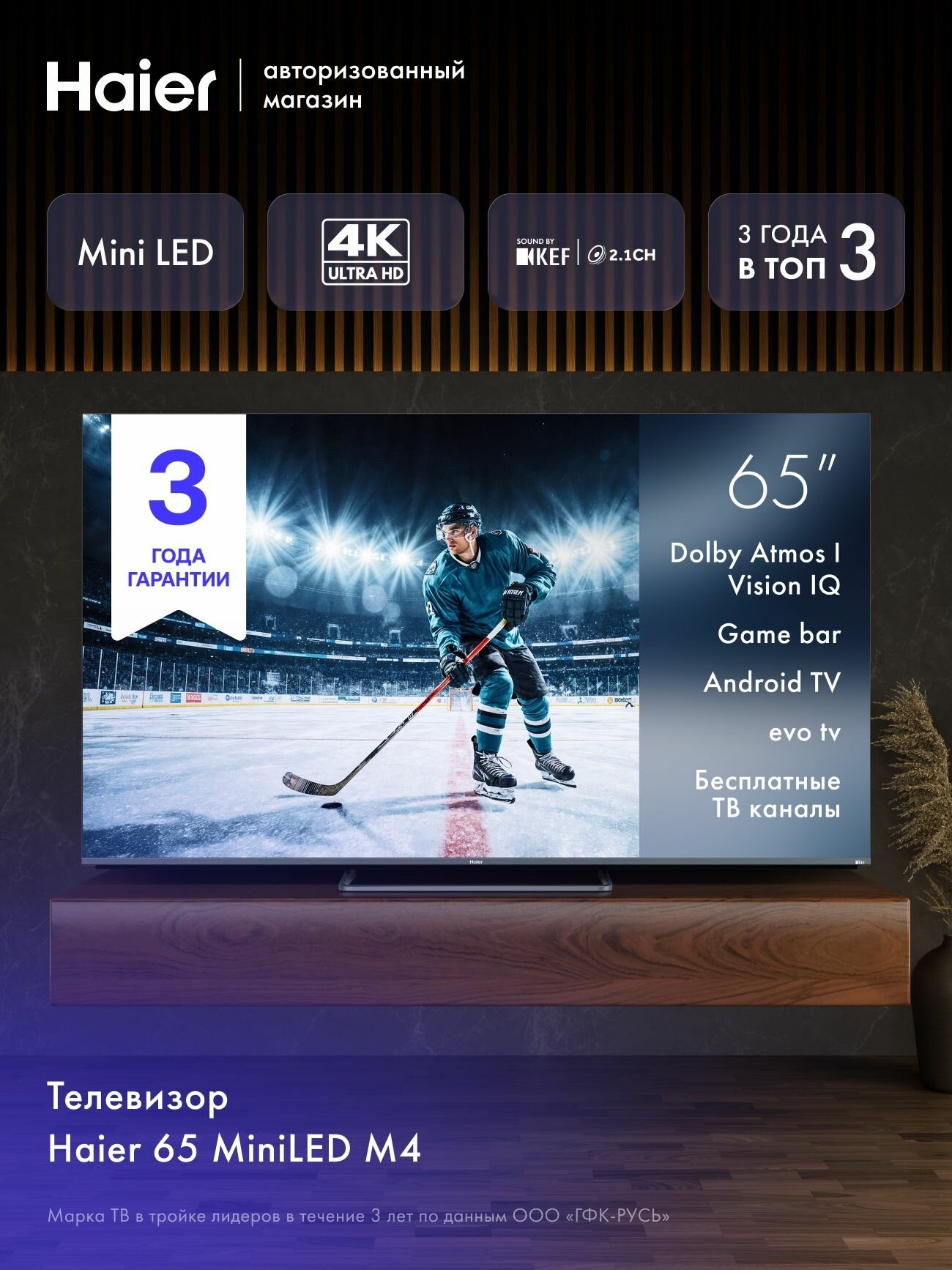 Телевизор Haier 65 MiniLED M4