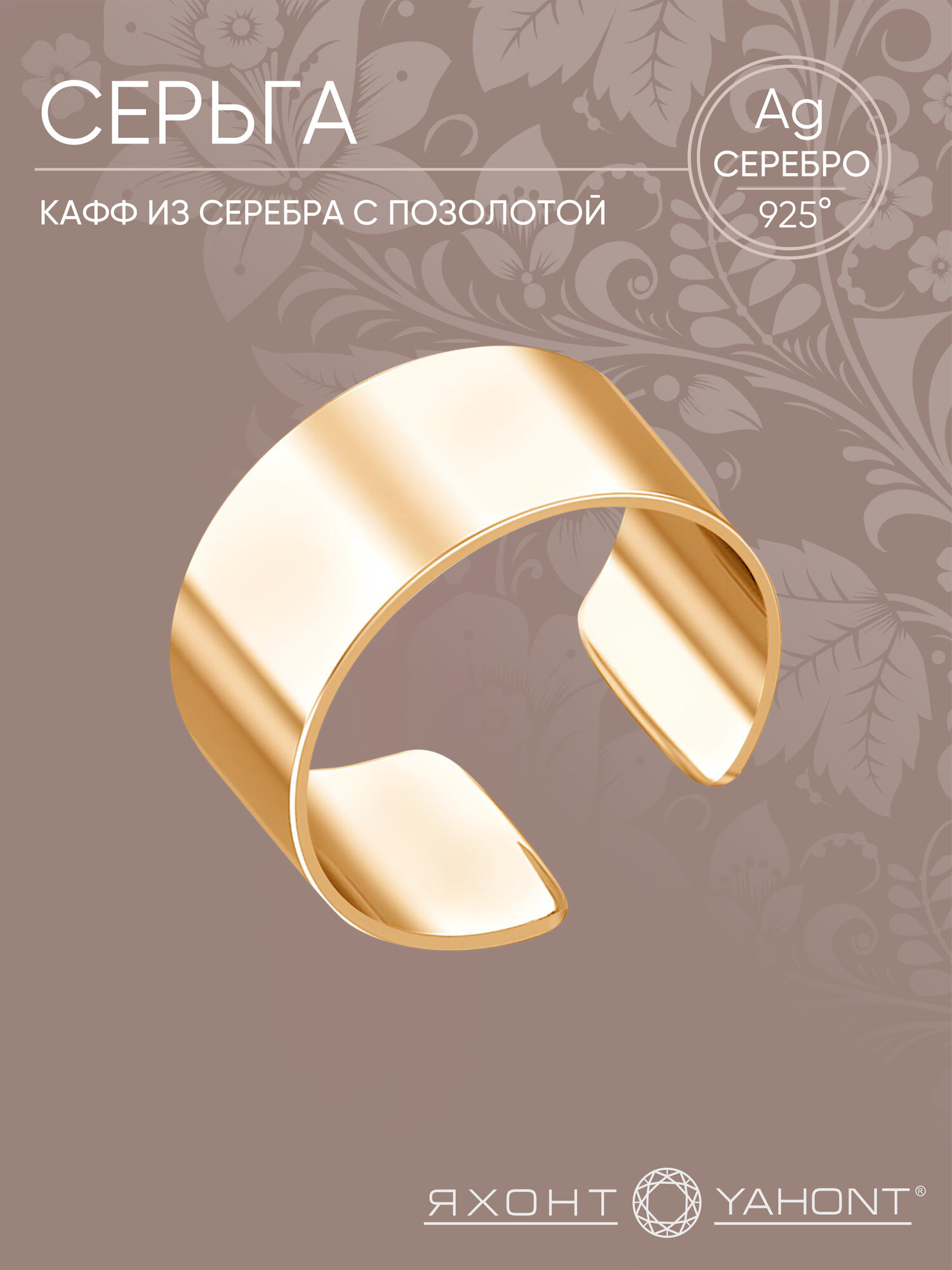 Серьги каффы, серебро, 925 проба
