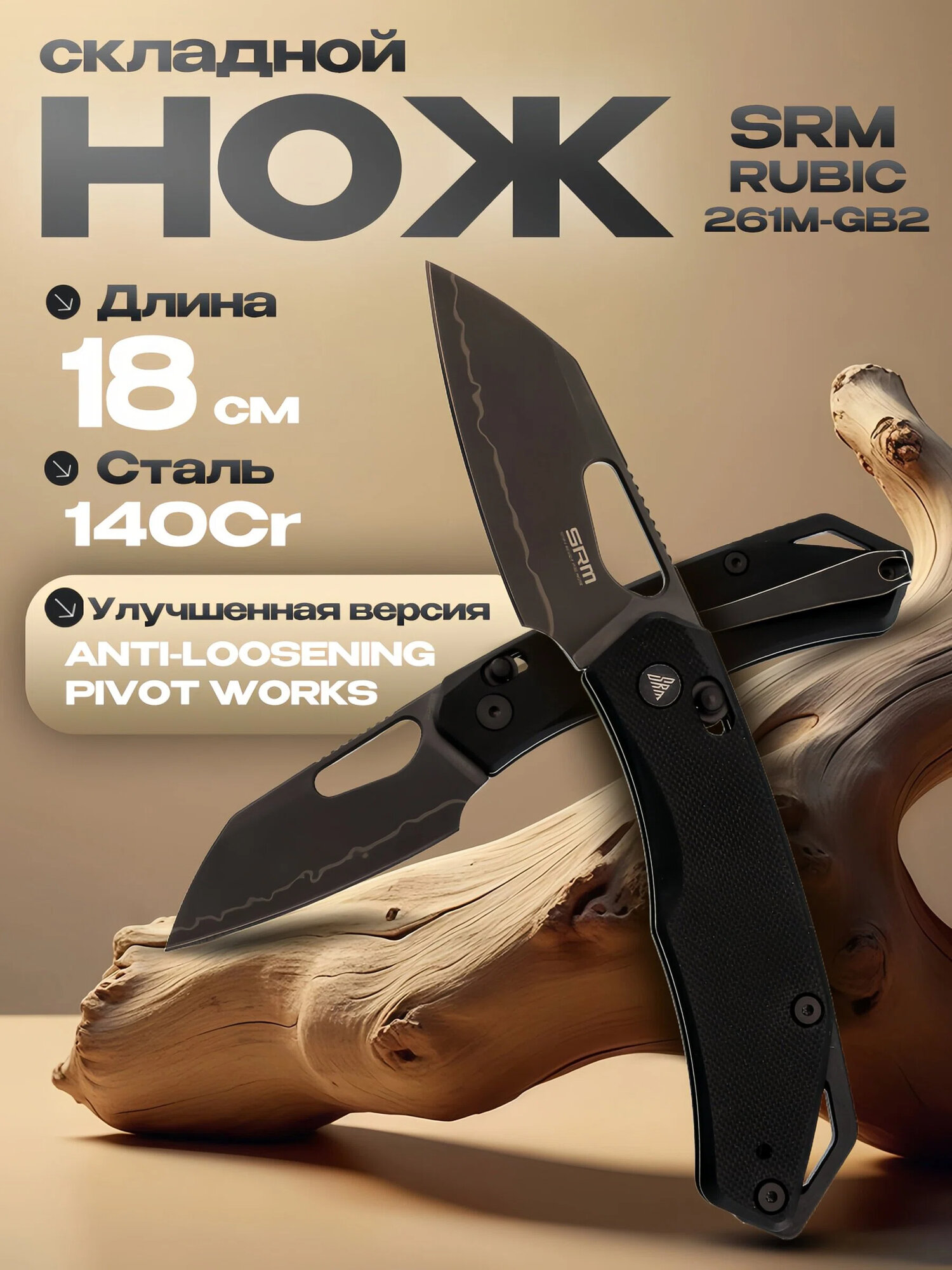 Нож складной SRM Knives Cub 261M-GB2, сталь 140Cr, рукоять G10
