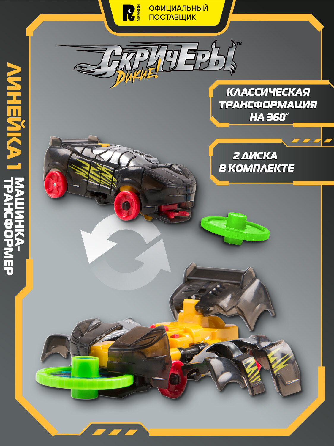 Дикие Скричеры. Машинка-трансформер Найтвивер л1 ТМ Screechers Wild