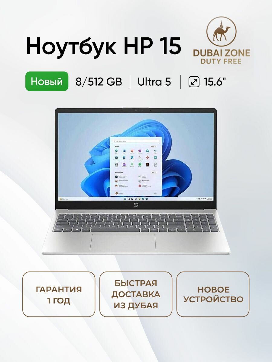 Ноутбук HP 15-fd0154wm Core Ultra 5 125H 8/512 Silver (BZ1W9UA)