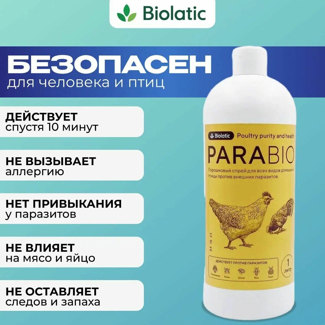 ПараБио (PARABIO)от пухопероеда противопаразитарный спрей для птиц, 1л
