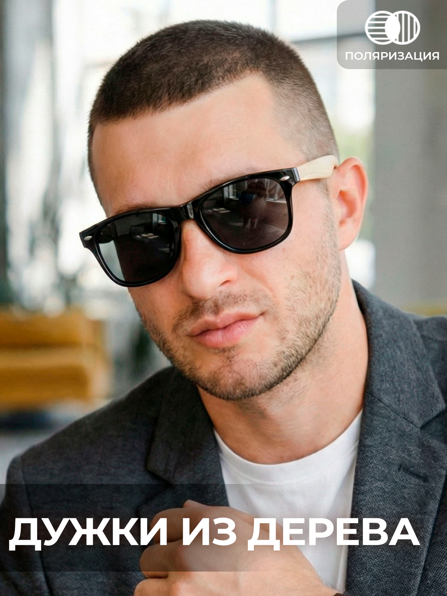 Солнцезащитные очки