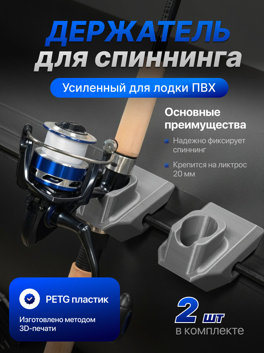 Держатель для спиннинга усиленный в лодку (серый металлик) 2 штуки