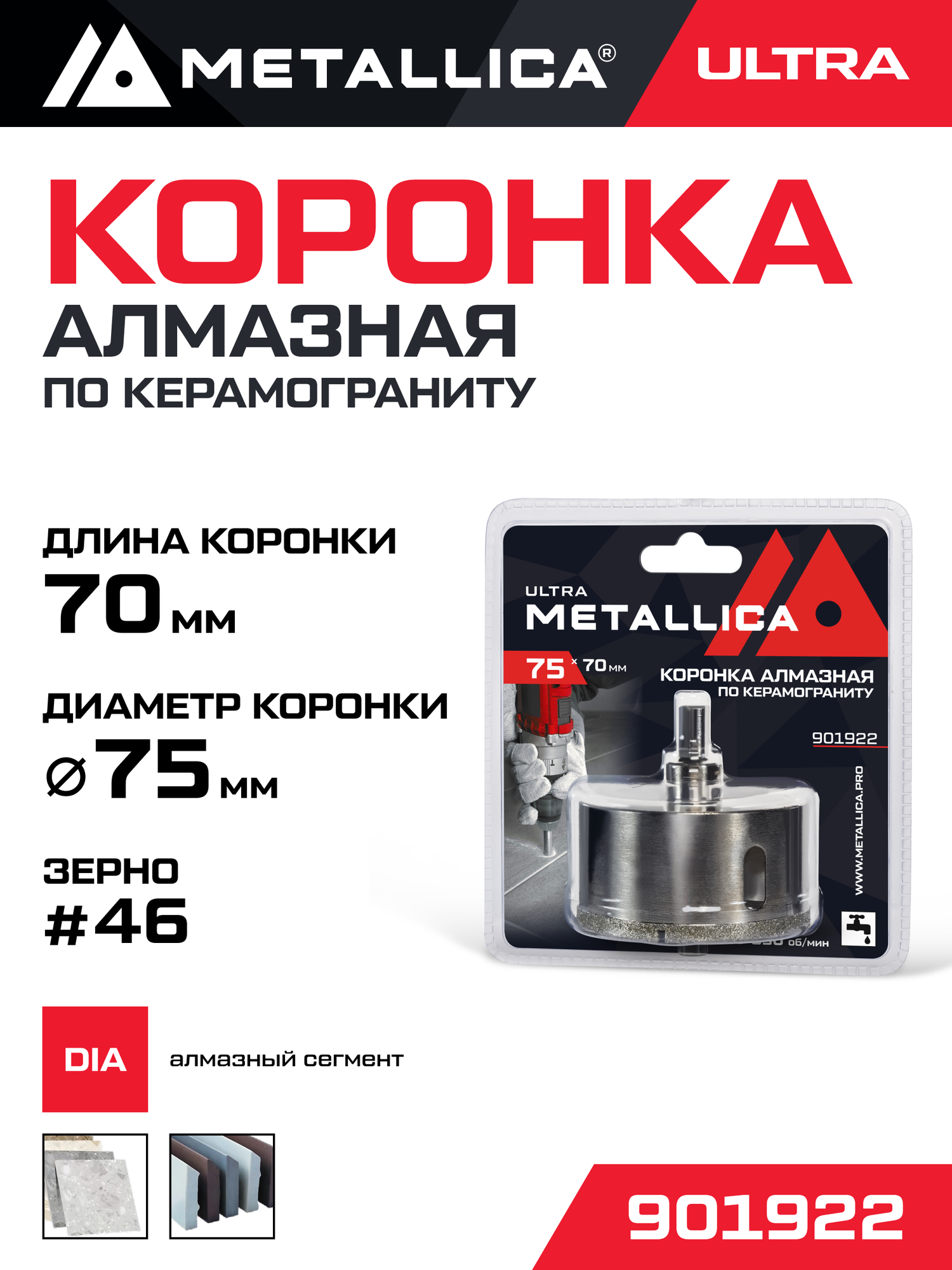 Коронка алмазная Ultra 75х70 мм по керамограниту, плитке, 1 шт.