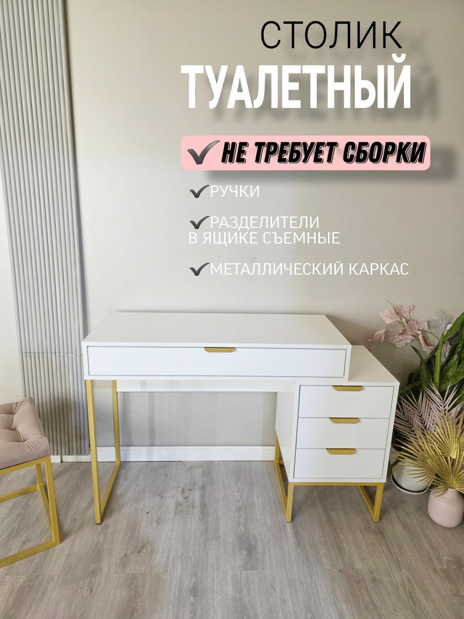 Туалетный столик 2в1 120 см.