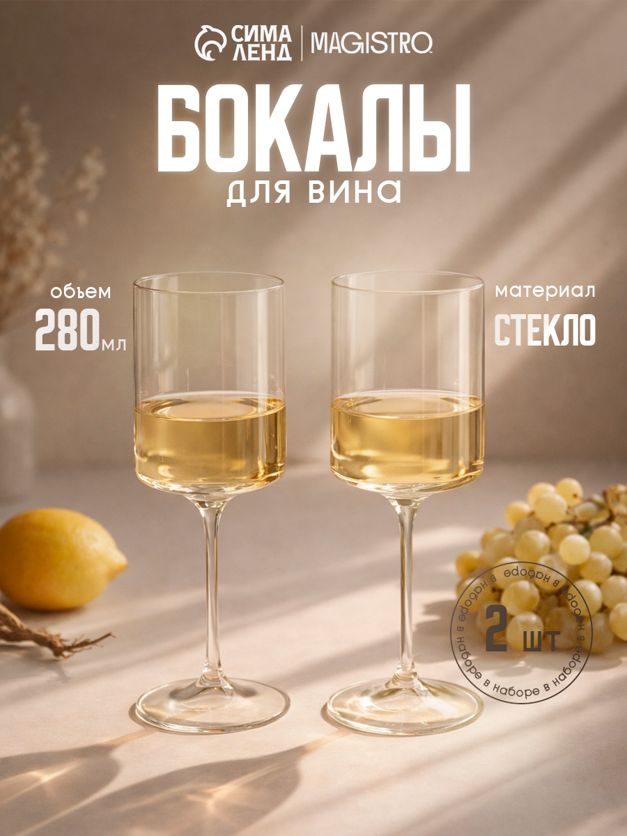 Набор бокалов для вина "Индиго" 2 шт, 8,2х21,5 см, прозрачные