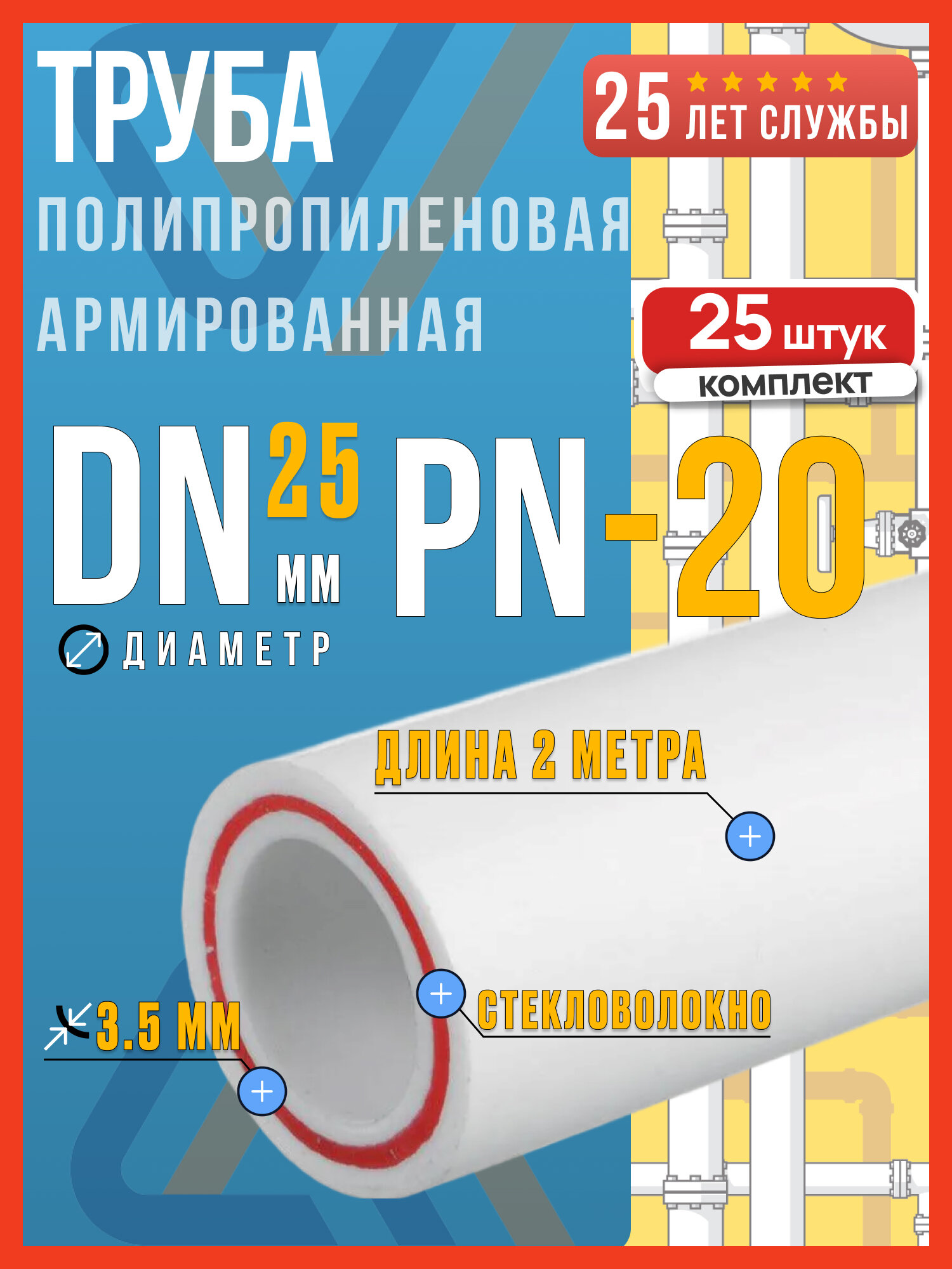 Труба полипропиленовая 25 армированная стекловолокном PN-20 (25x3,5), 2м Восток / труба ппр 25, 25 шт.