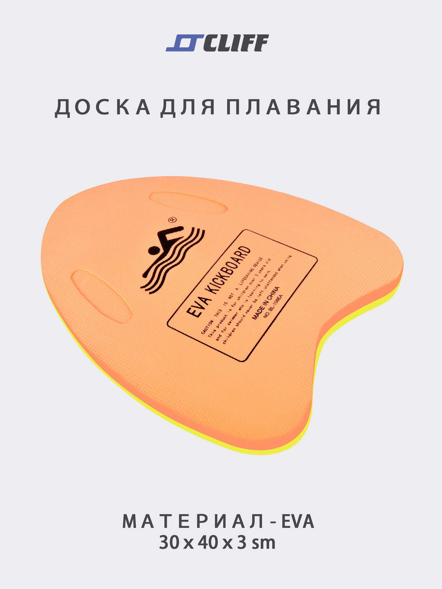 Доска для плавания, EVA, CLIFF треугольная 30*40*3см, оранжевая