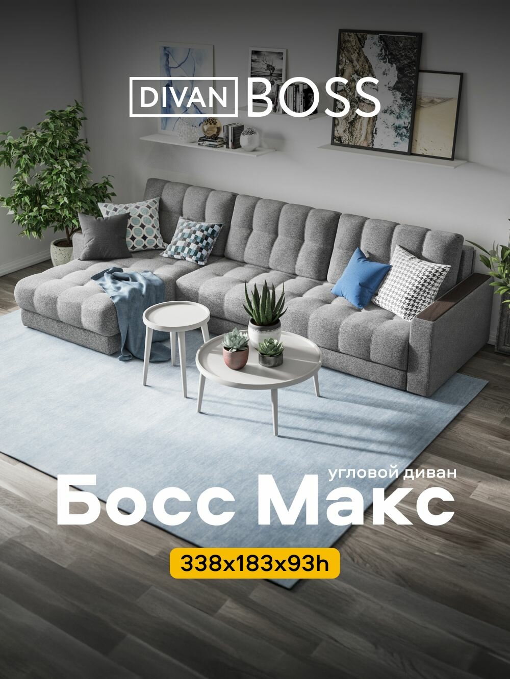 Диван угловой Босс Макс, раскладной, в гостиную, рогожка Мальмо серый, 338x183x93 см